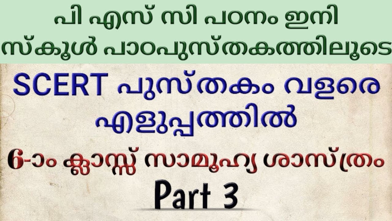 6th Standard Social Science Part 3 PSC SCERT Text Book Study YouTube 6th Standard Social Science Part 3 PSC SCERT Text Book Study YouTube