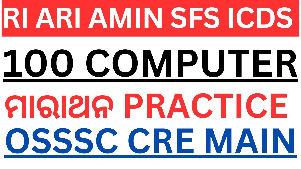 00 Computer MCQ for RI ARI AMIN SFS ICDS || OSSSC CRE MAIN Exam ...