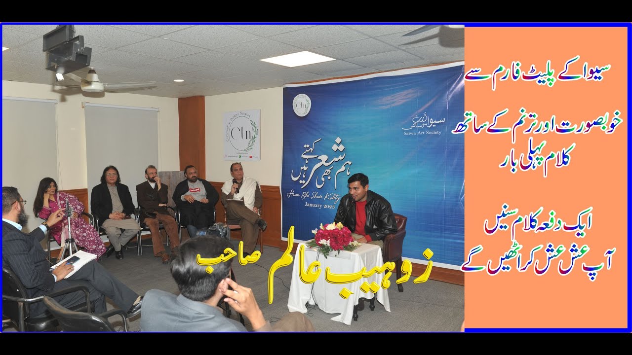 Zohaib Alam Poetry| ज़ोहैब आलम कविता |زوہیب عالم کی شاعری | Saiwa Art ...