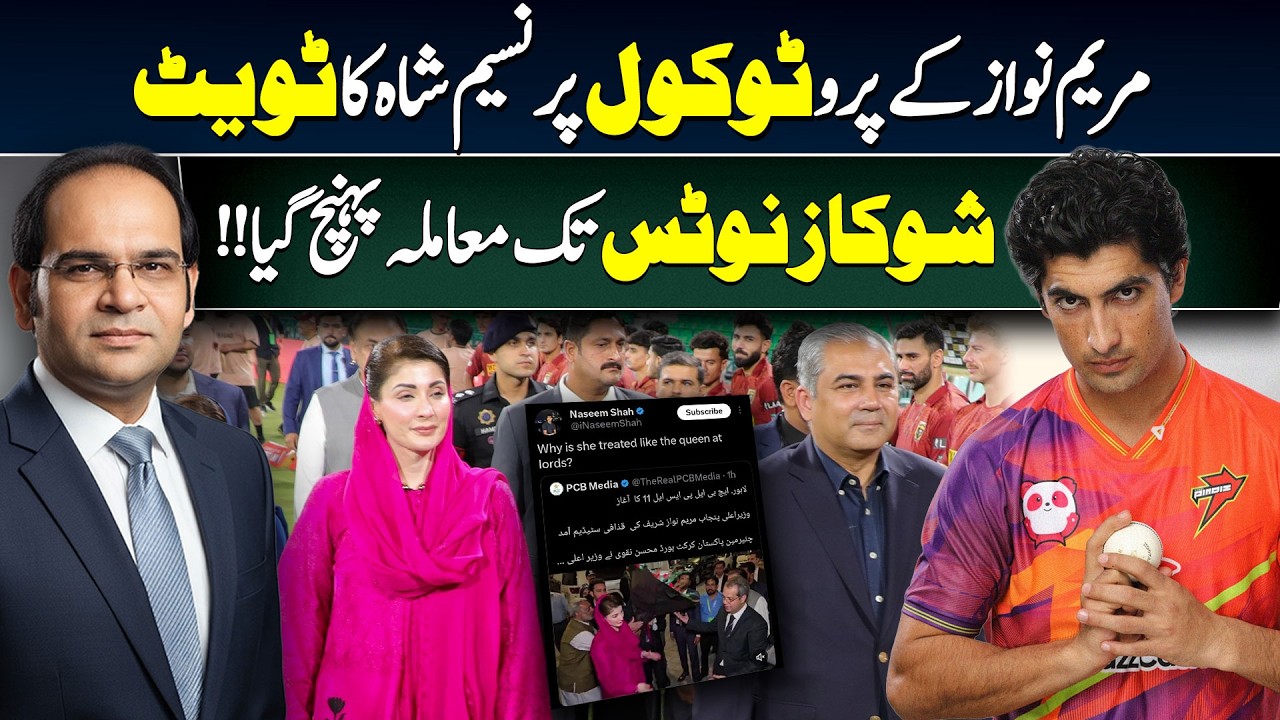 Maryam Nawaz Protocol Controversy | Sam Shah Tweet Sparks Show Cause ...