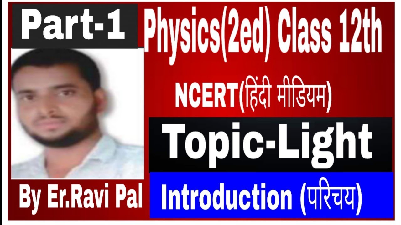 Physics (2ed)/Light- Introduction/ - YouTube