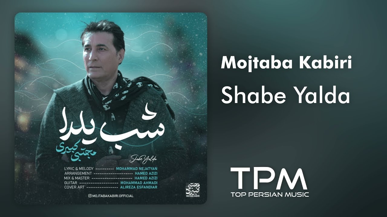 مجتبی کبیری آهنگ شب یلدا | Mojtaba Kabiri - Shabe Yalda - YouTube