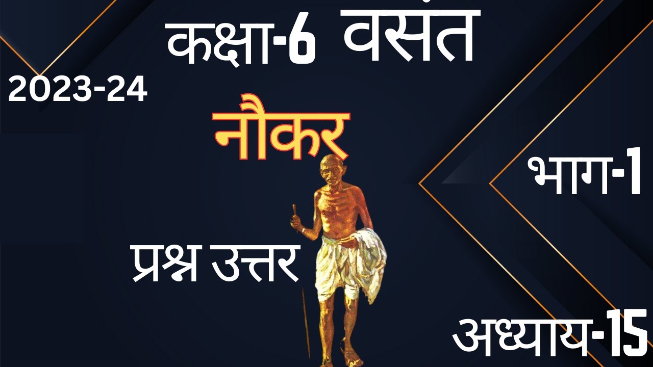 Class 6 Hindi Chapter 15 Naukar Question Answer Explanation Class 6 class-6-hindi-chapter-15-naukar-question-answer-explanation-class-6