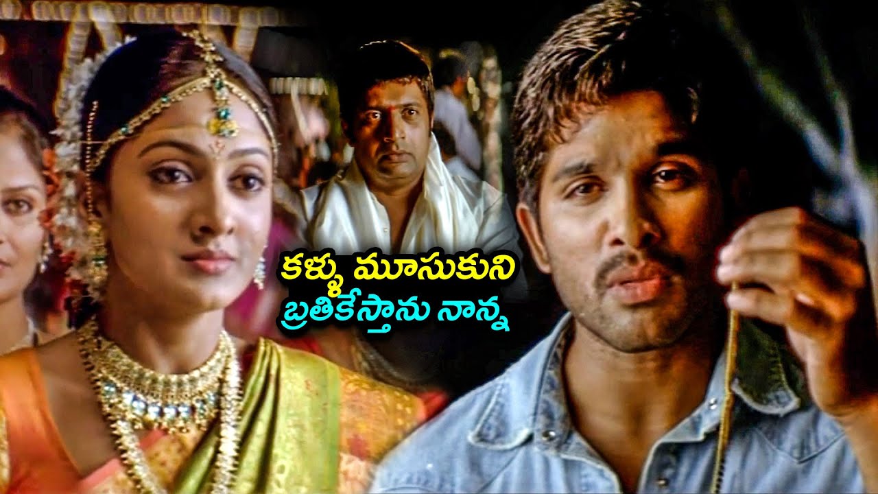 Allu Arjun And Sheela Kaur Prakash Raj Super Hit Movie Ultimate Climax ...