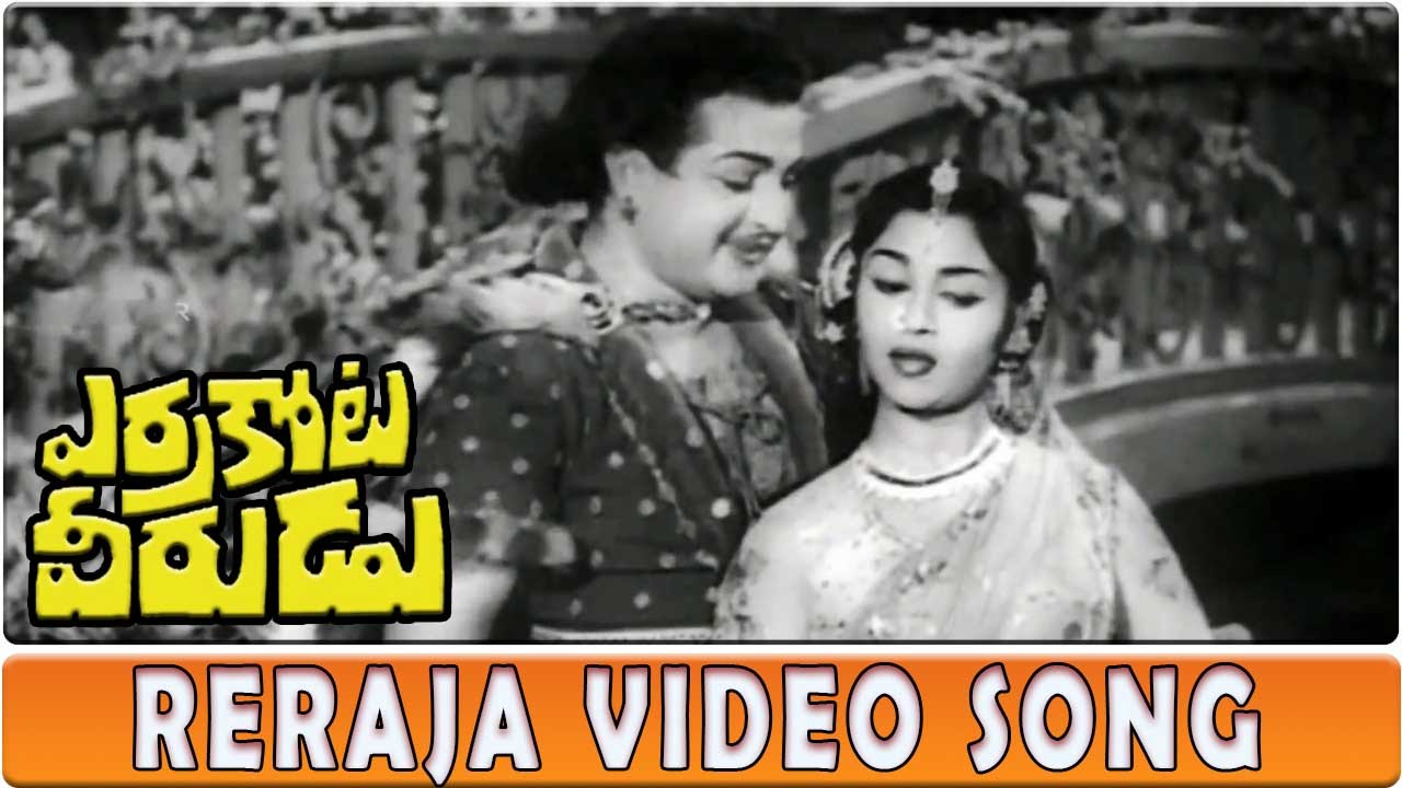 Reraja Video Song || Errakota Veerudu Movie || NTR, Savitri - YouTube