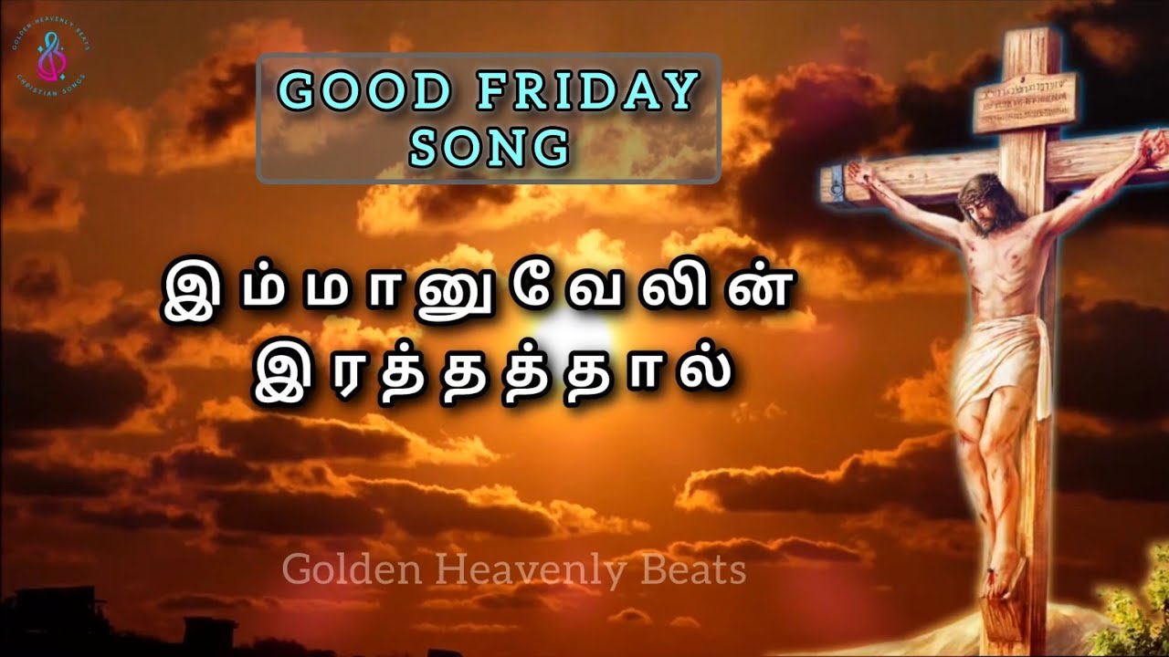 இம்மானுவேலின் இரத்தத்தால் - Immanuvelin Rathathal - Lyrics | Good ...