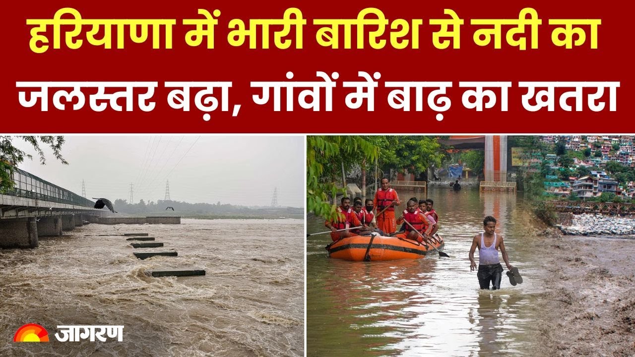 Haryana Weather Update : हरियाणा में भारी के चलते नदियों का बढ़ा जलस्तर ...