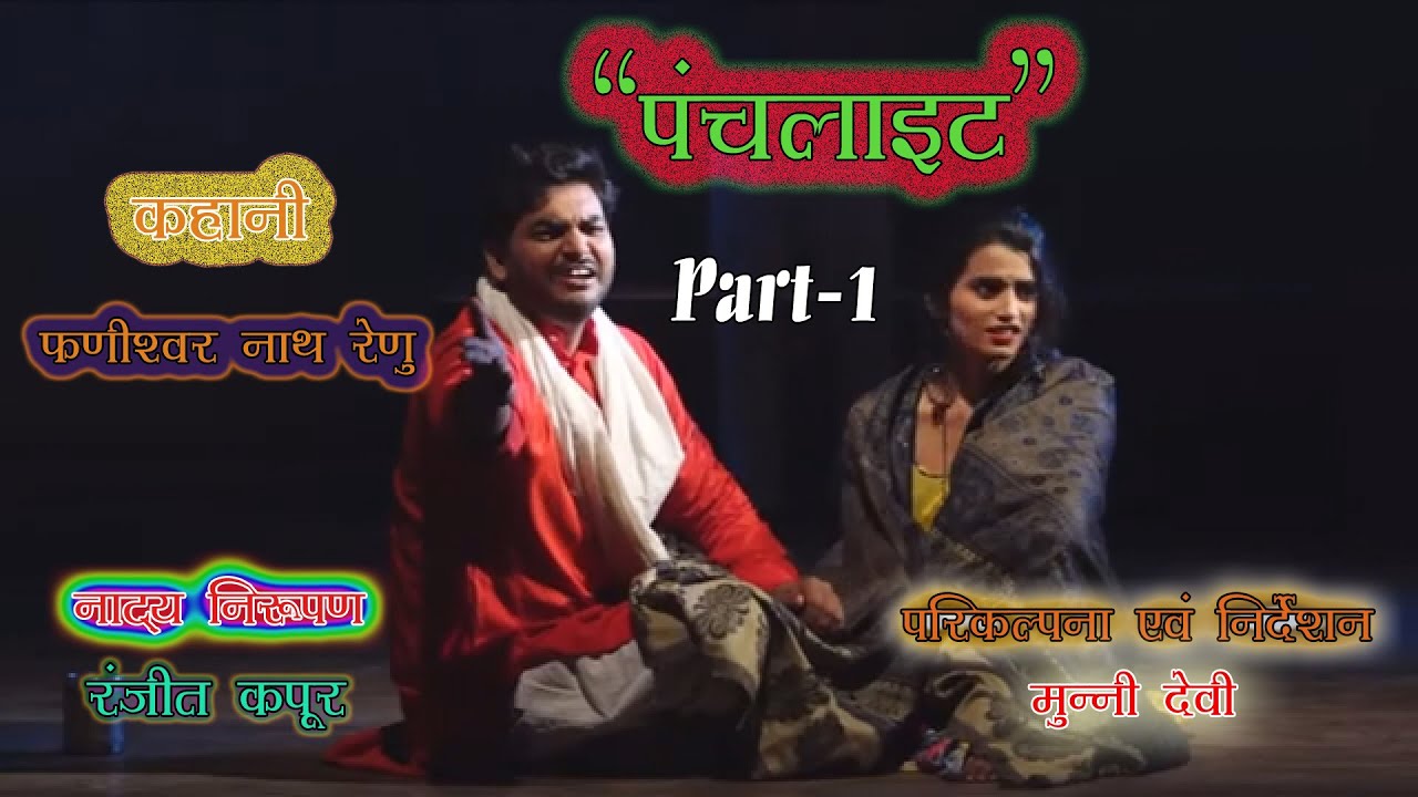 Panchlight Part 1 - YouTube