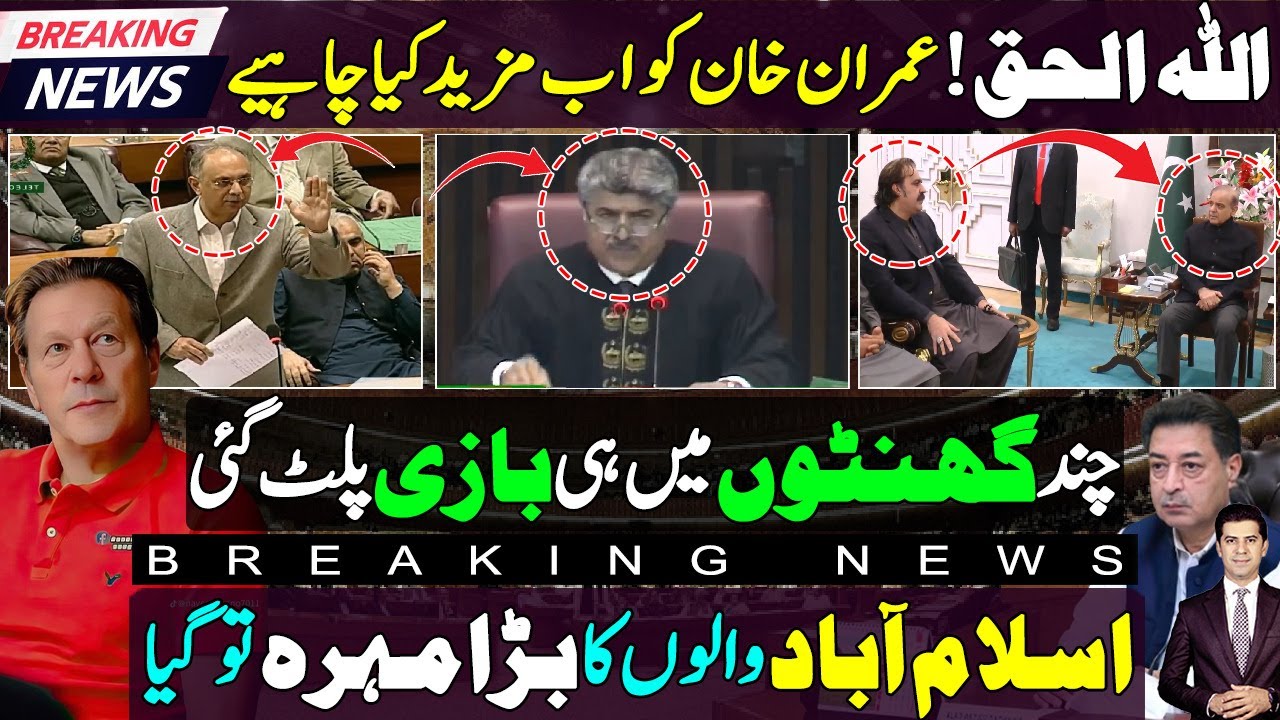 Imran khan got breakthrough in few hours | Sikander Sultan Raja in hot ...