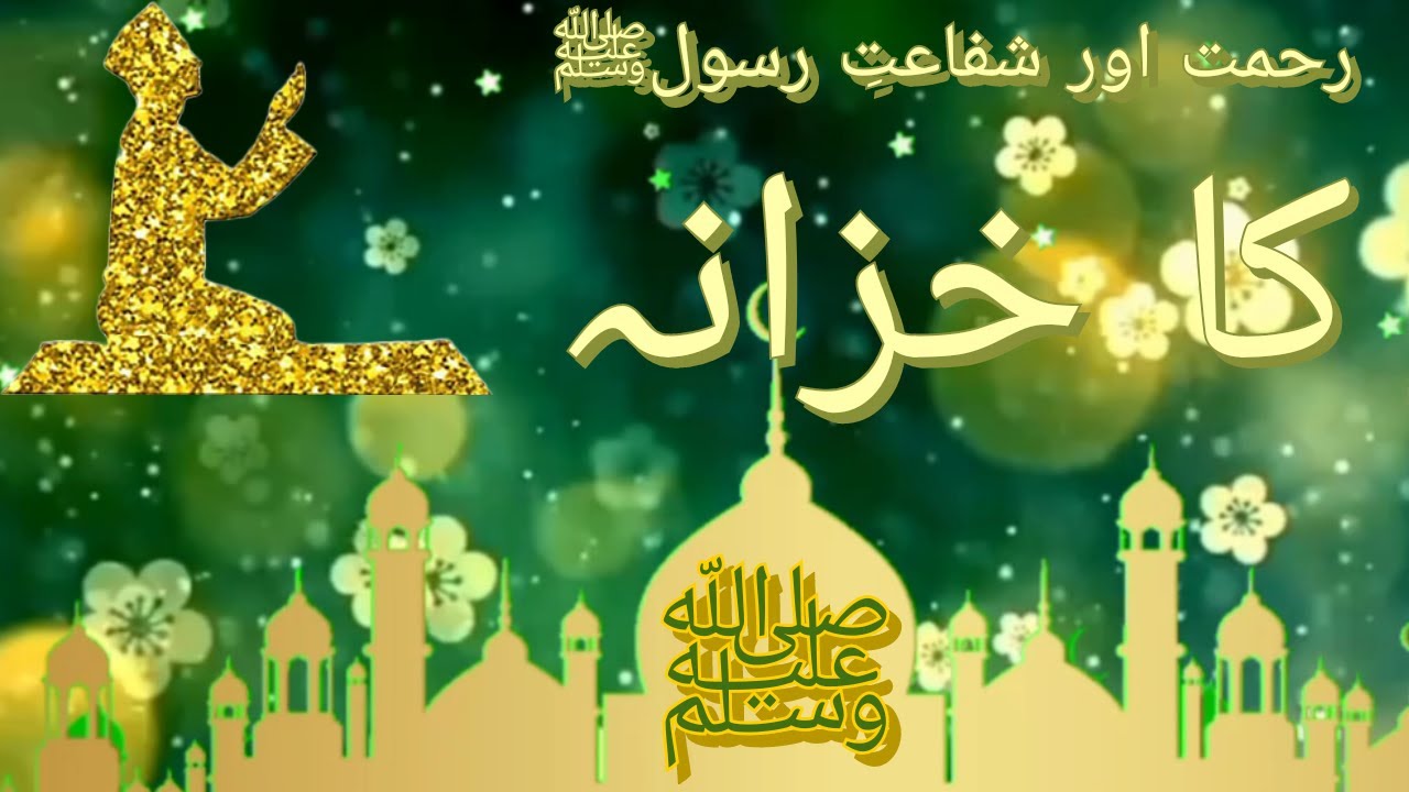 Darood Sharif Ki Fazilat | Benefits of Durood Sharif | How To Recite ...