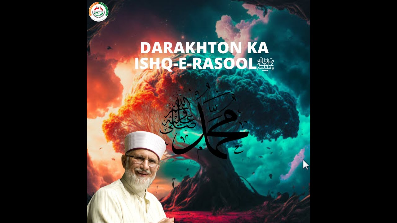 Darakhton ka Ishq-e-Rasoolﷺ - YouTube