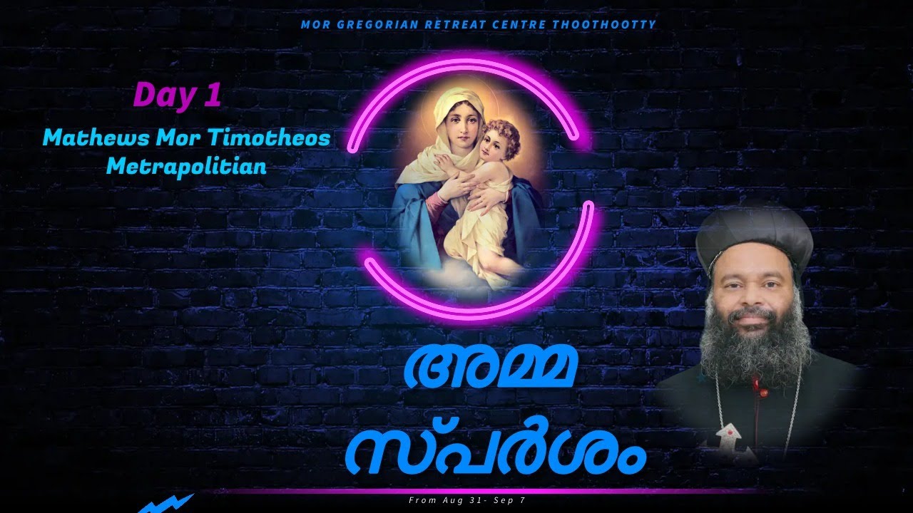 അമ്മ സ്പർശം - Day 1 | H.E. MATHEWS MOR TIMOTHEOS METROPOLITAN - YouTube