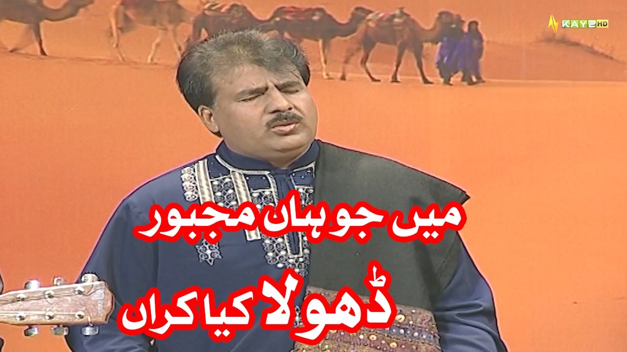 Main jo haan majboor dhola kiya karaan | Saraiki Song | Jhummar ...