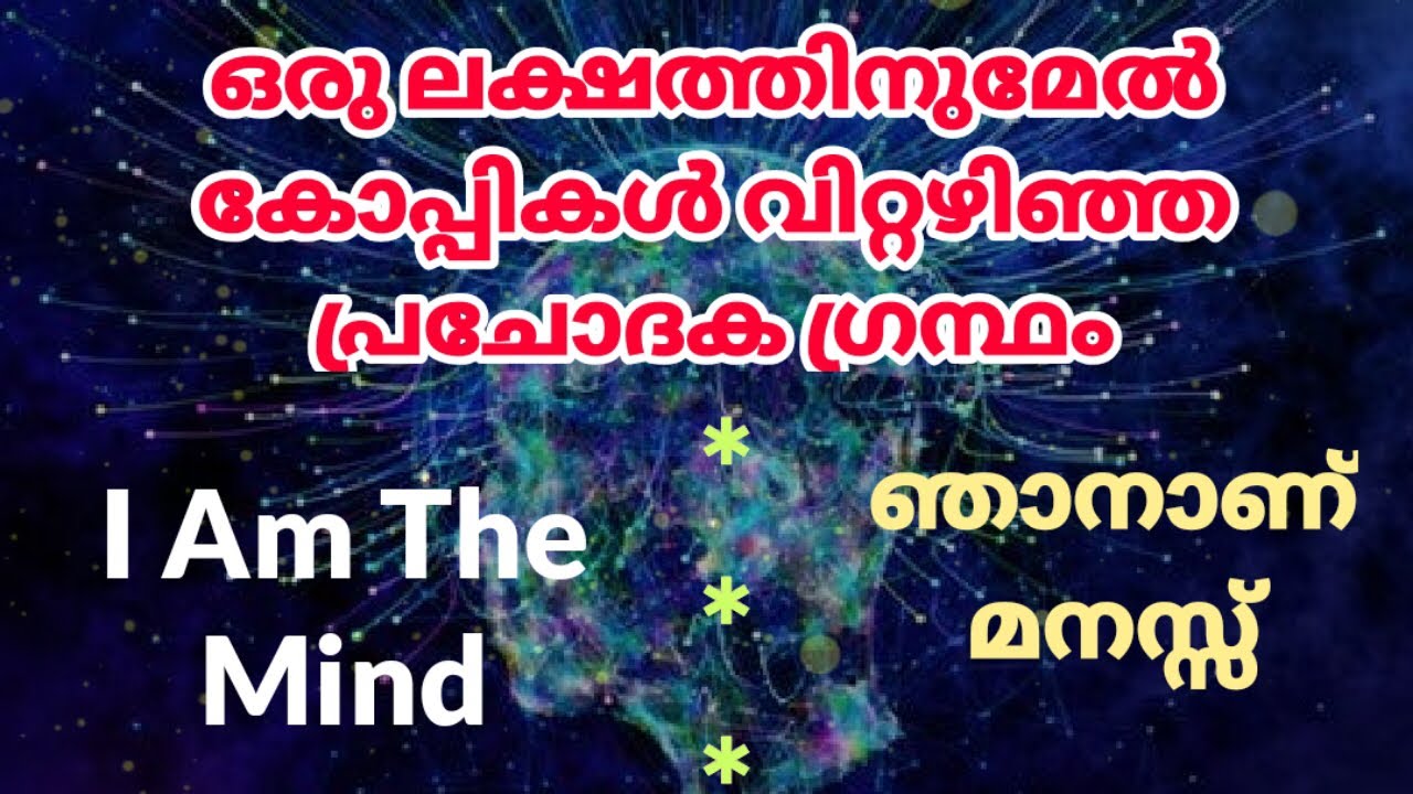 I Am The Mind | Deep Trivedi | Malayalam Book | Motivational Books ...