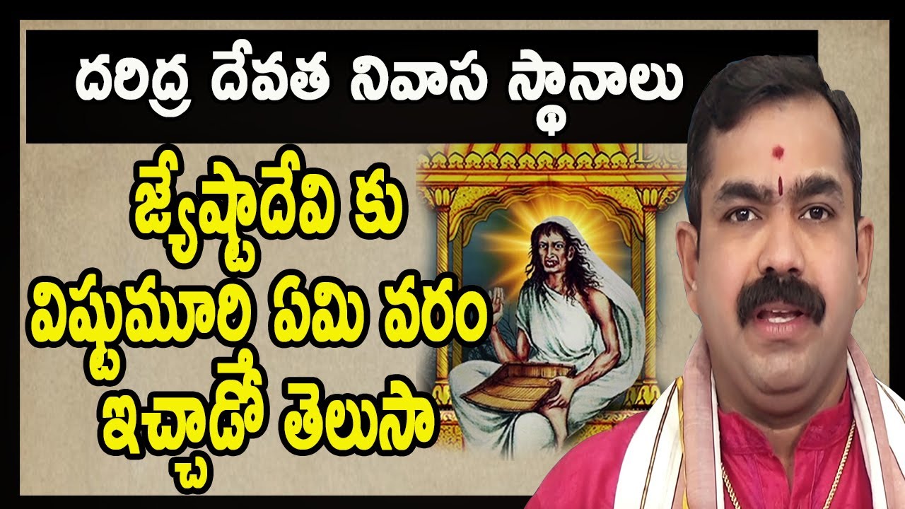 Goddess Jyeshta Devi Story | Jyeshta Devi | Significance | Daridra ...