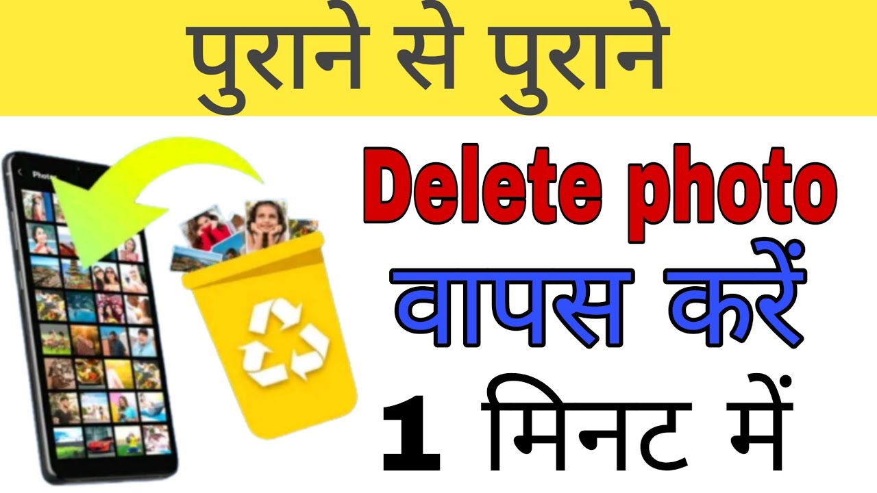 How To Recover DELETED Photos In Mobile Android How To Restore how-to-recover-deleted-photos-in-mobile-android-how-to-restore