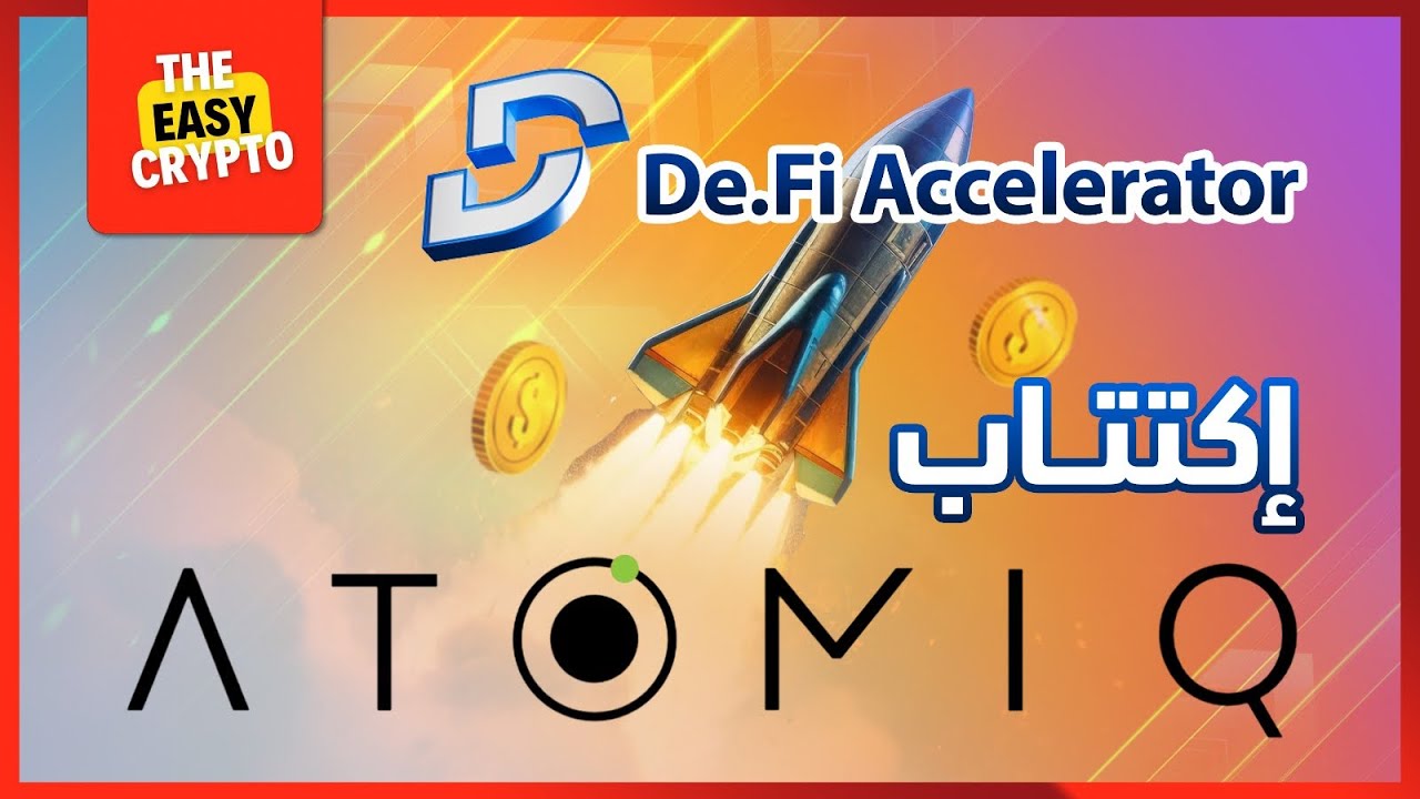 اكتتاب Atomiq بالخطوات على منصة Defi - YouTube
