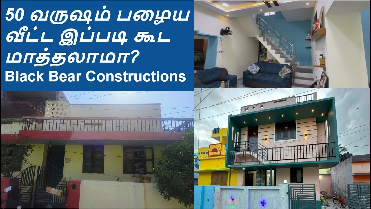 உங்க பழைய வீட்டை இப்படி அழகா மாத்தி காட்றோம் | Black Bear Construction - YouTube