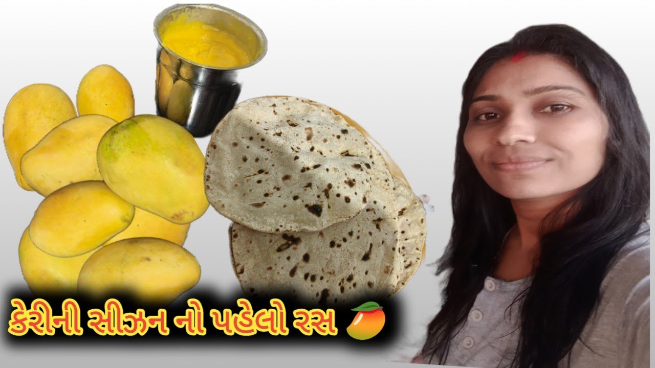 કેરી ની સીઝન નો પહેલો રસ 🥭 || keri no ras rotli || 239-Vlog || Rajayls ...