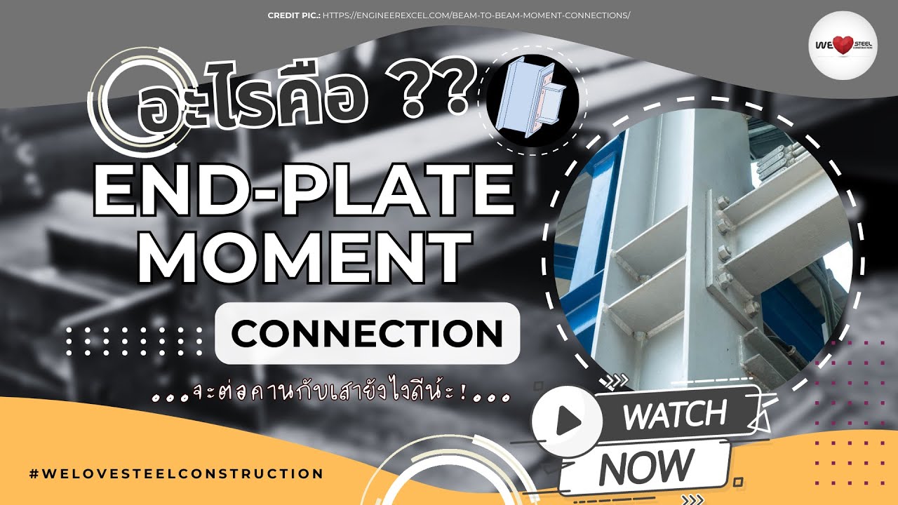 End-Plate Moment Connection - YouTube