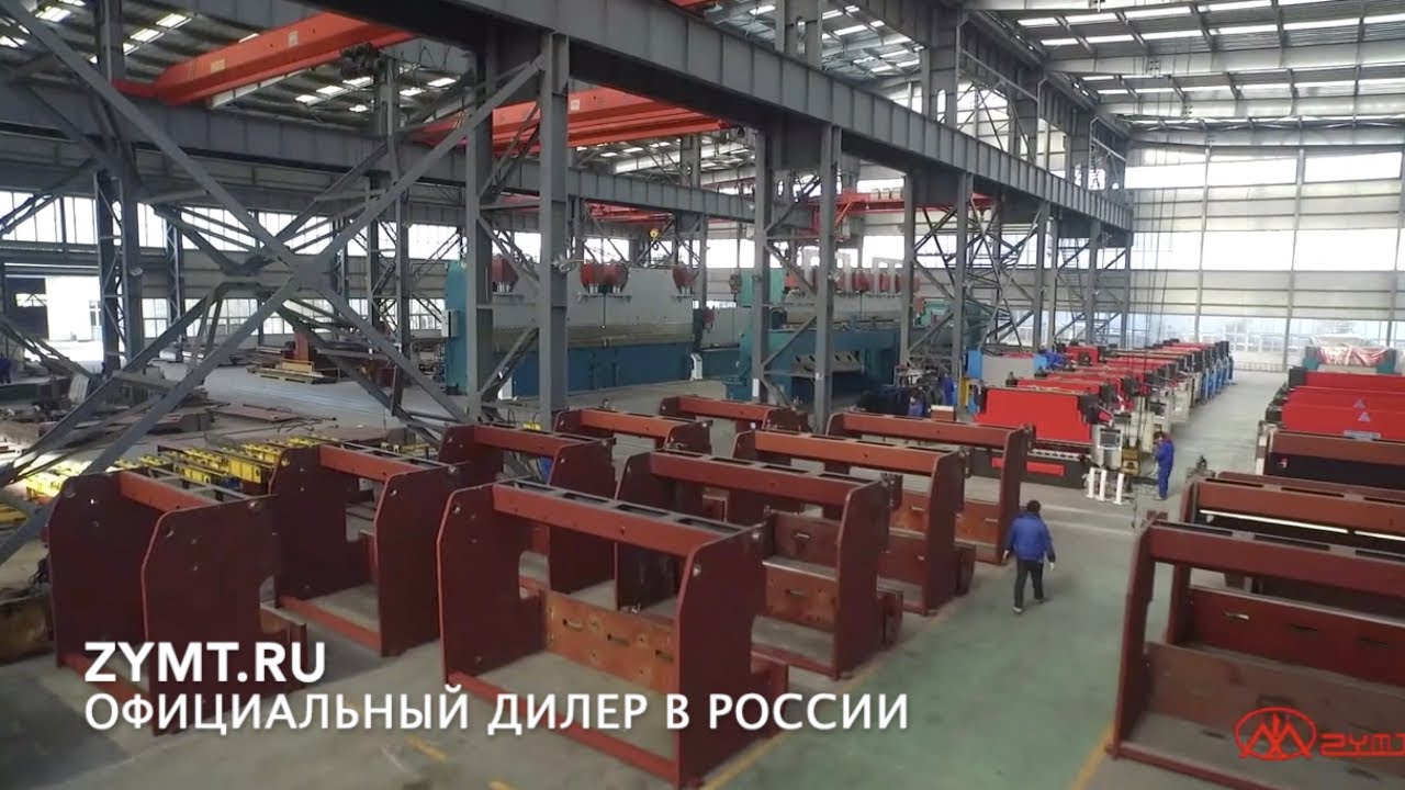 ZYMT - завод по производству прессового оборудования - YouTube