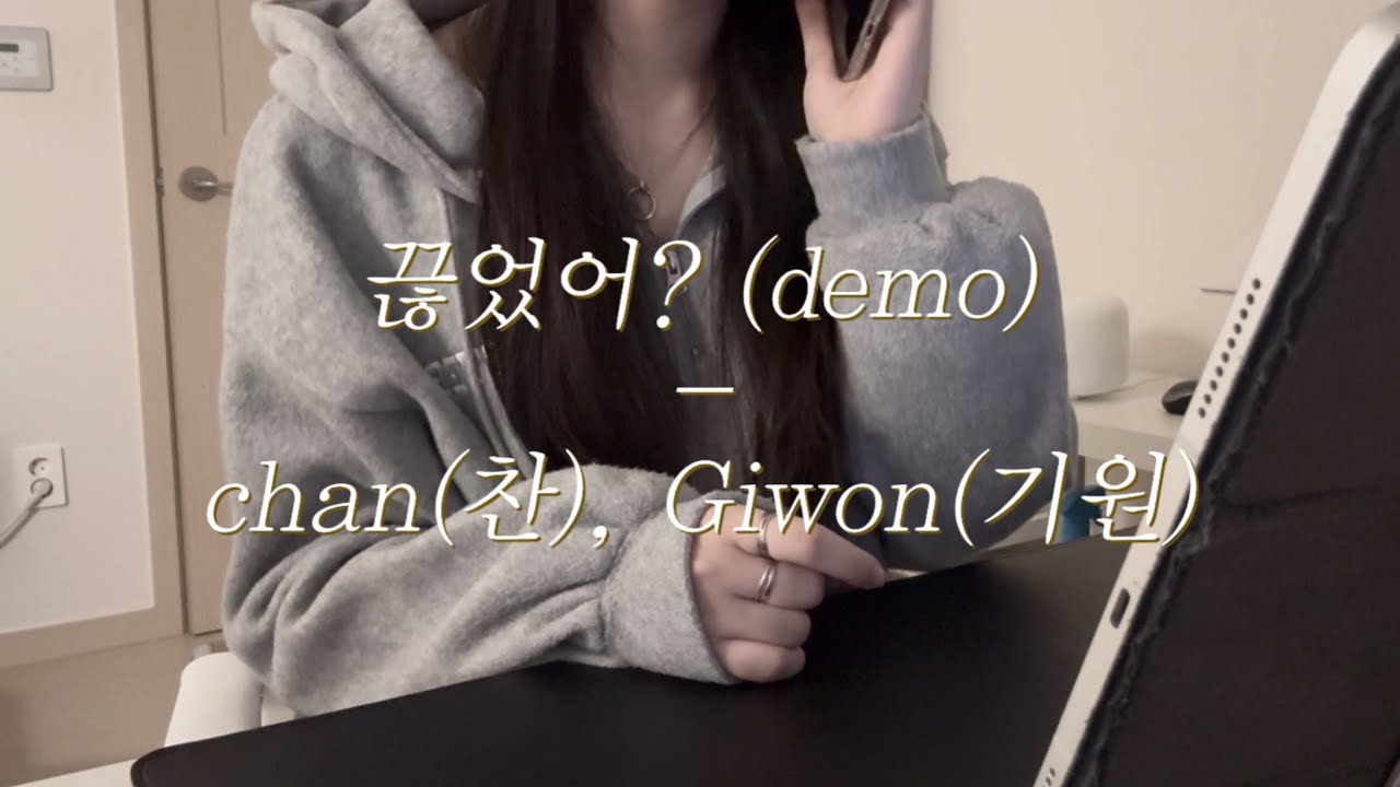 끊었어?(demo)-Chan(찬), Giwon(기원) COVER - YouTube