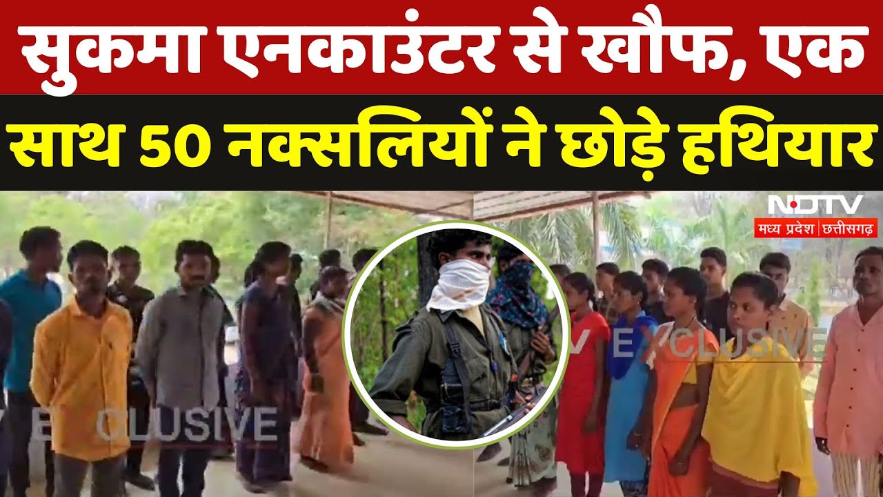 Sukma Naxal Encounter के बाद थर-थर कांपे Naxali, 68 लाख के इनामी ...
