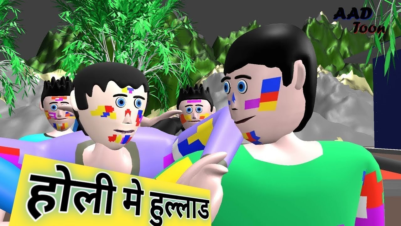 HOLI ME HULLAD (होली में हुल्लड़) HOLI |SPECIAL HOLI | HOLI 2024 | AAD ...
