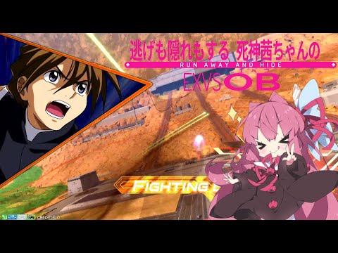 逃げも隠れもする死神茜ちゃんのEXVS2 OB【VOICEROID実況】 1斬目 - YouTube