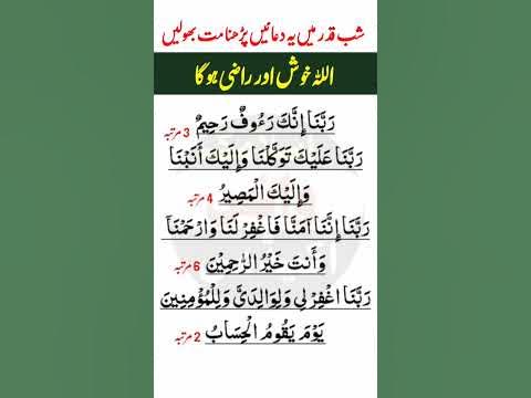 Shab-e-Qadar ka Wazifa | Lailatul Qadr ka Wazifa | Lailatul Qadr | Shab-e-Qadar 2024 - YouTube