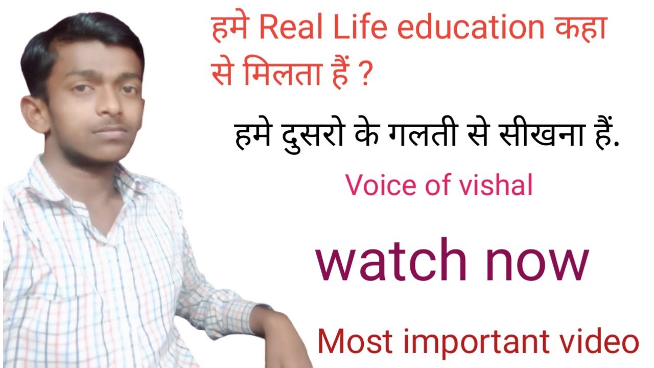 Real life education कहा मिलता है?? - YouTube