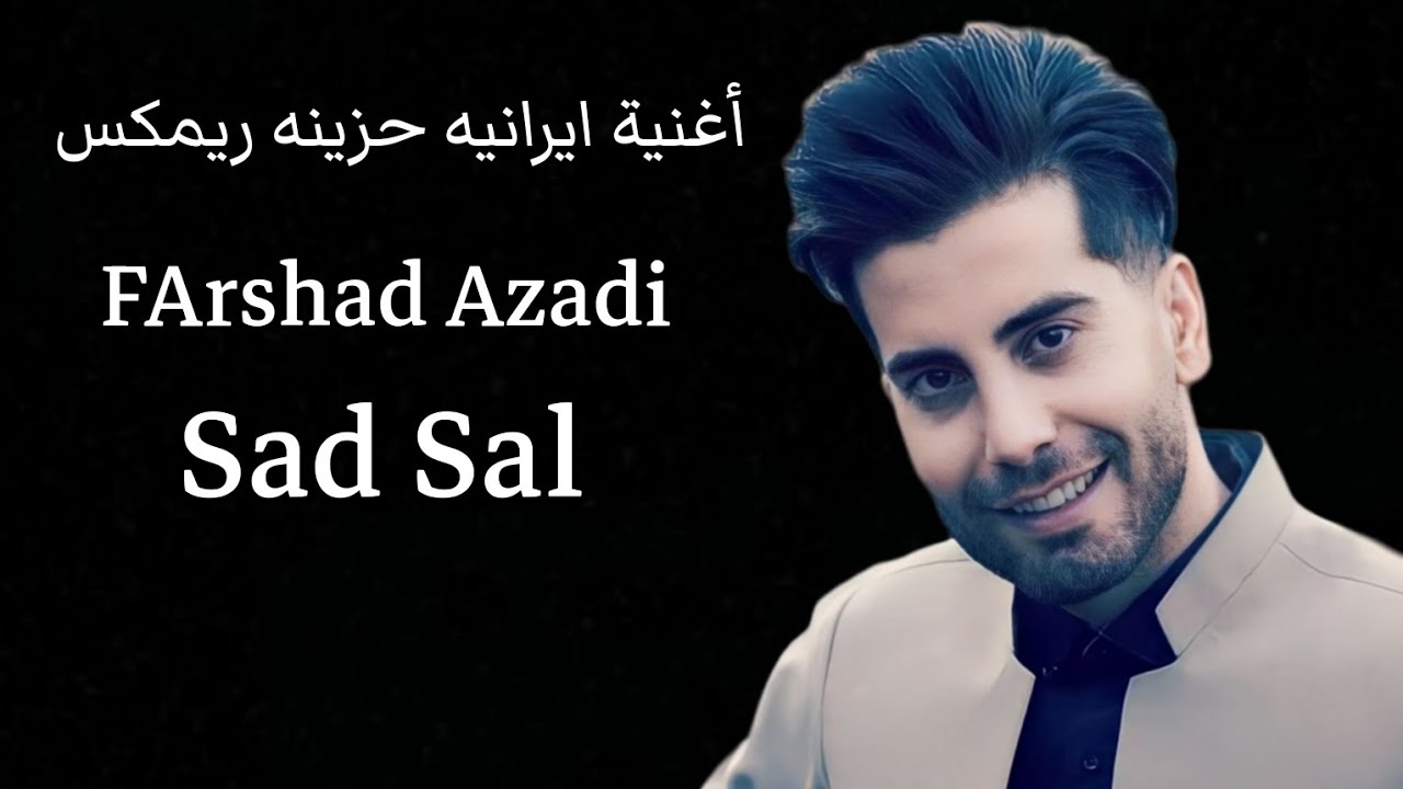 أجمل اغنية ايرانيه ريمكس - صد سأل Farshad Azadi Sad Sal - YouTube