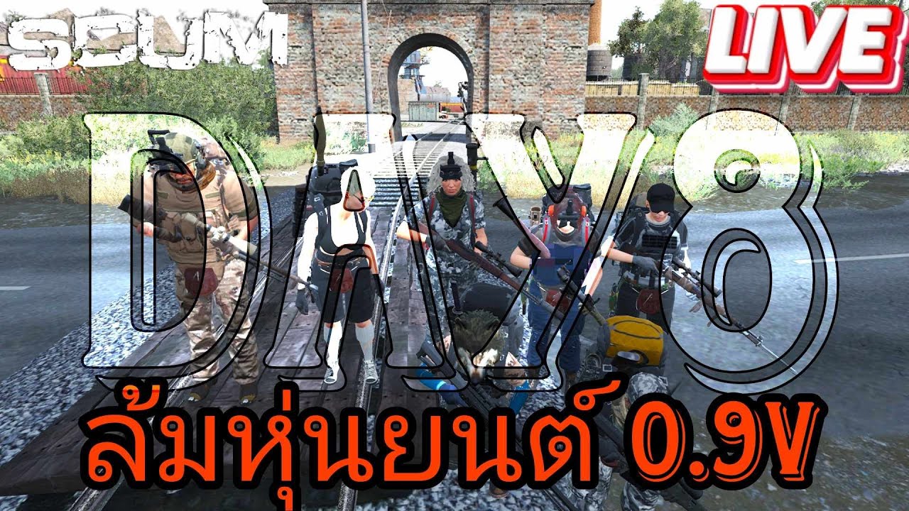 [LIVE] SCUM 0.9v - ล้มหุ่นยนต์ 0.9v - Day 8 #scum #gaming #live # ...