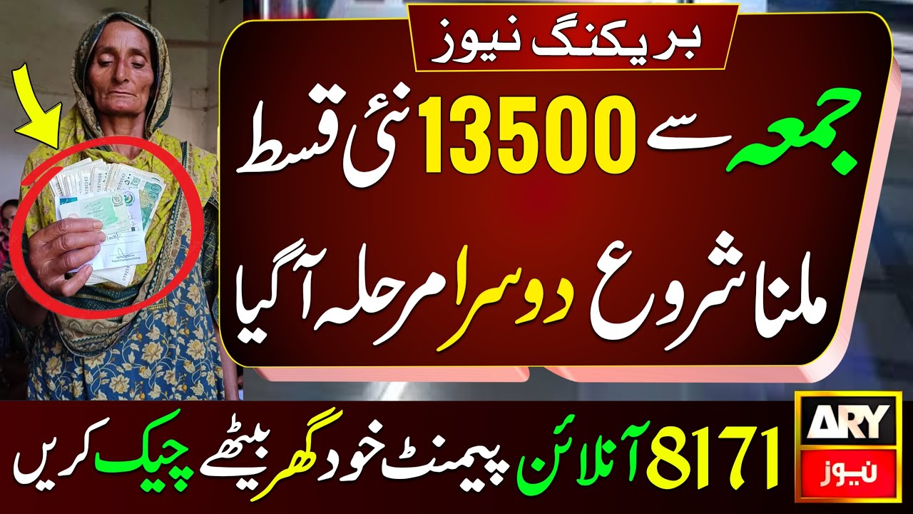 Benazeer Incom Sport Program Online Check | 8171 New Update 2025 ...