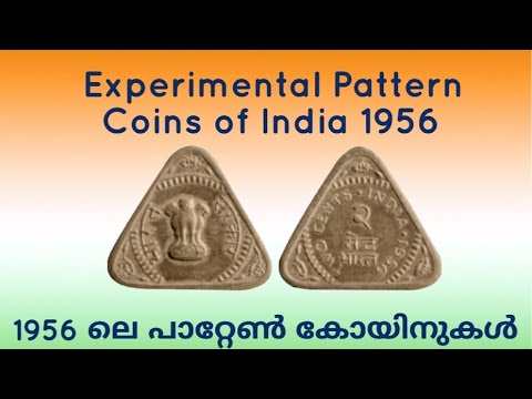 Experimental Pattern Coins of India, 1956 #Pattern Coins # കോയിൻ മാതൃക ...