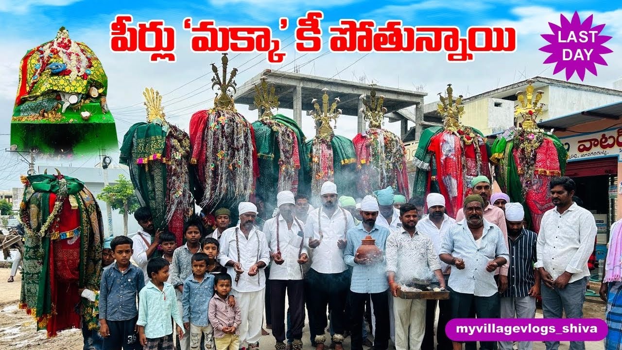 పీర్లు మక్కా’కీ పోతే 🕋🌙 YADAGIRIGUTTA/NEW GUNDLAPALLI/MOHHARAM.! - YouTube