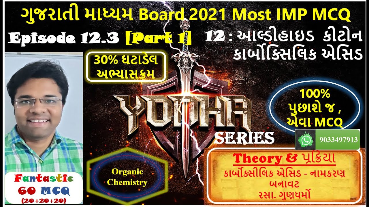 E-12.3(Part 1) Yodhdha Series Most Important MCQs Board 2021 DPP # ...