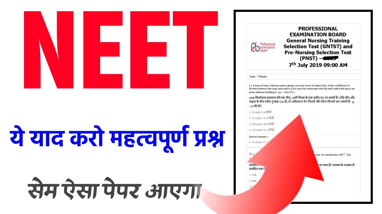 NEET EXAM 2023 Pepar Solutions || NEET 2023 Exam Pepar Hindi || By ...