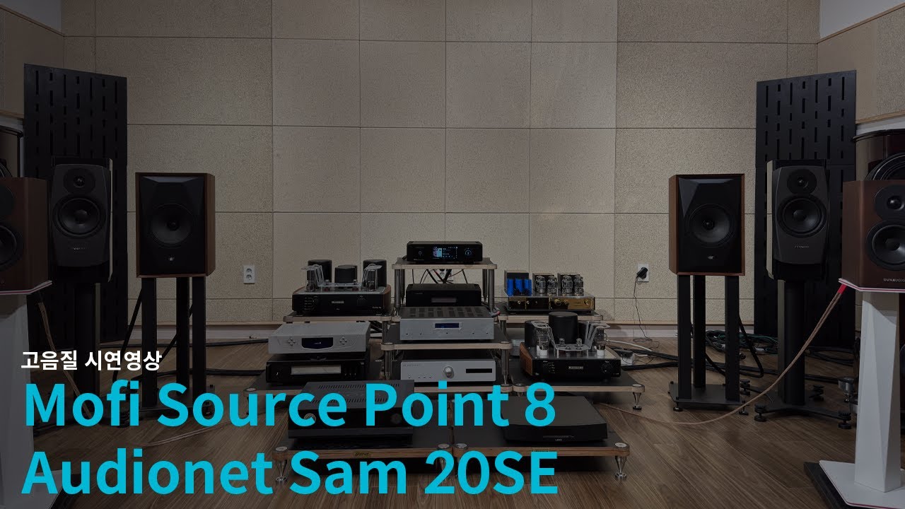 모파이 소스포인트 8 & 오디오넷 Sam 20 SE의 매칭 - YouTube