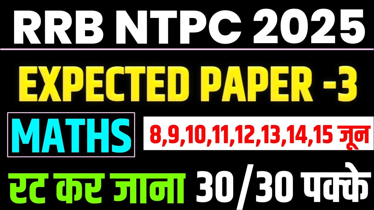 NTPC MATH Expected Paper | RRB NTPC Analysis 2025 | NTPC Maths | NTPC ...