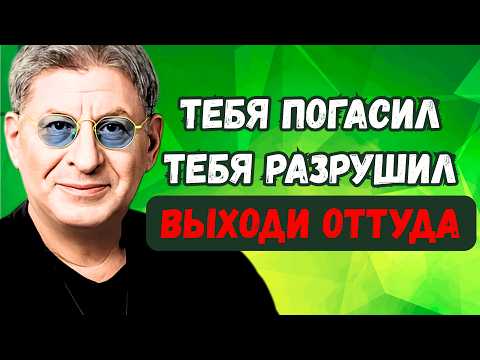 Верни свою радость после не того человека | Михаил Лабковский