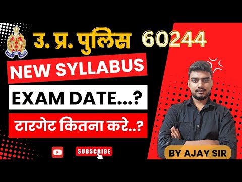 UPP RE-EXAM 2024 | EXAM DATE | NEW SYLLABUS | TARGET| EXAM DATE DETAILS ...