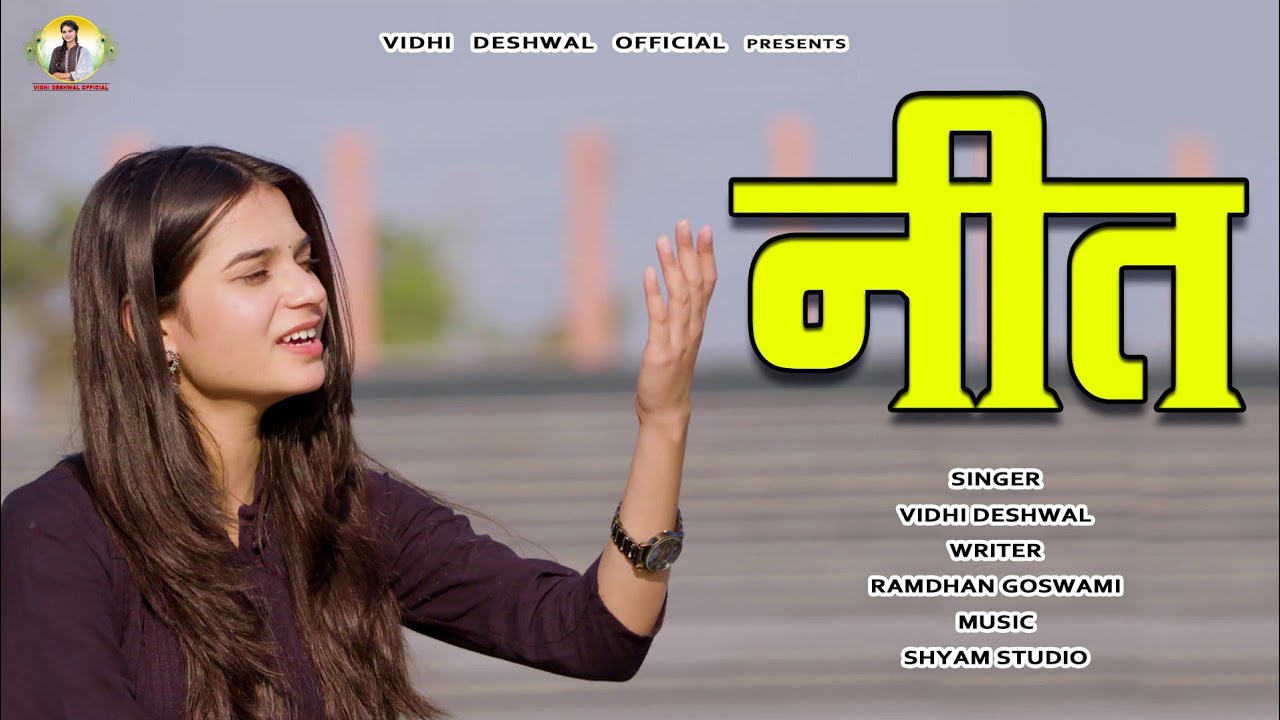 नीत || VIDHI DESHWAL NEW HARYANVI MOTIVATIONAL SONG 2023 - YouTube