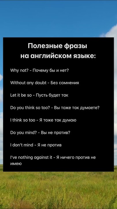 Пополняем словарный запас полезными фразами на английском языке Youtube