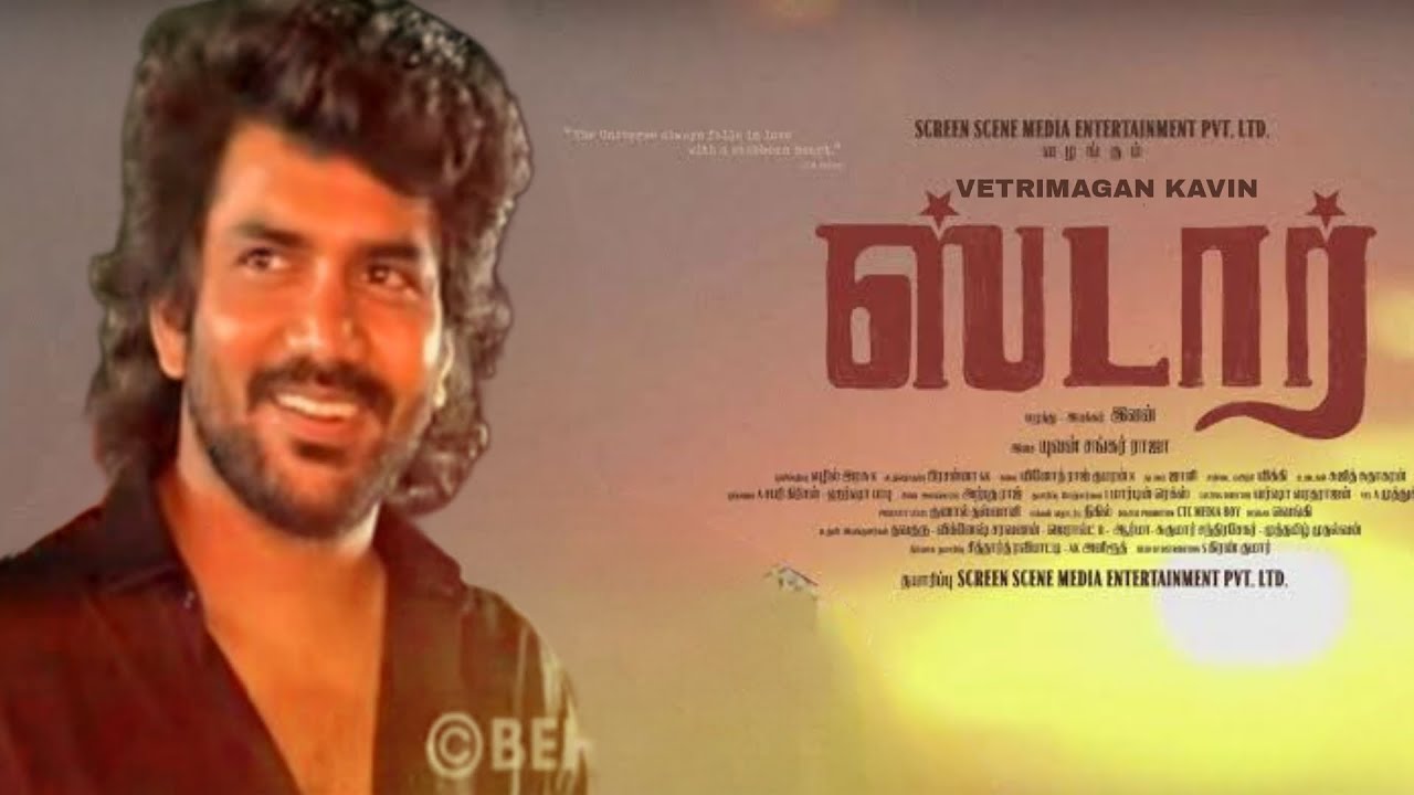 Kavin05 Movie Update💥 Kavin05 Movie Title as 'STAR' || Kavin | Elan ...