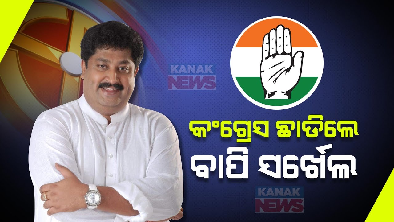Bapi Sarkhel Resigns From Congress - YouTube