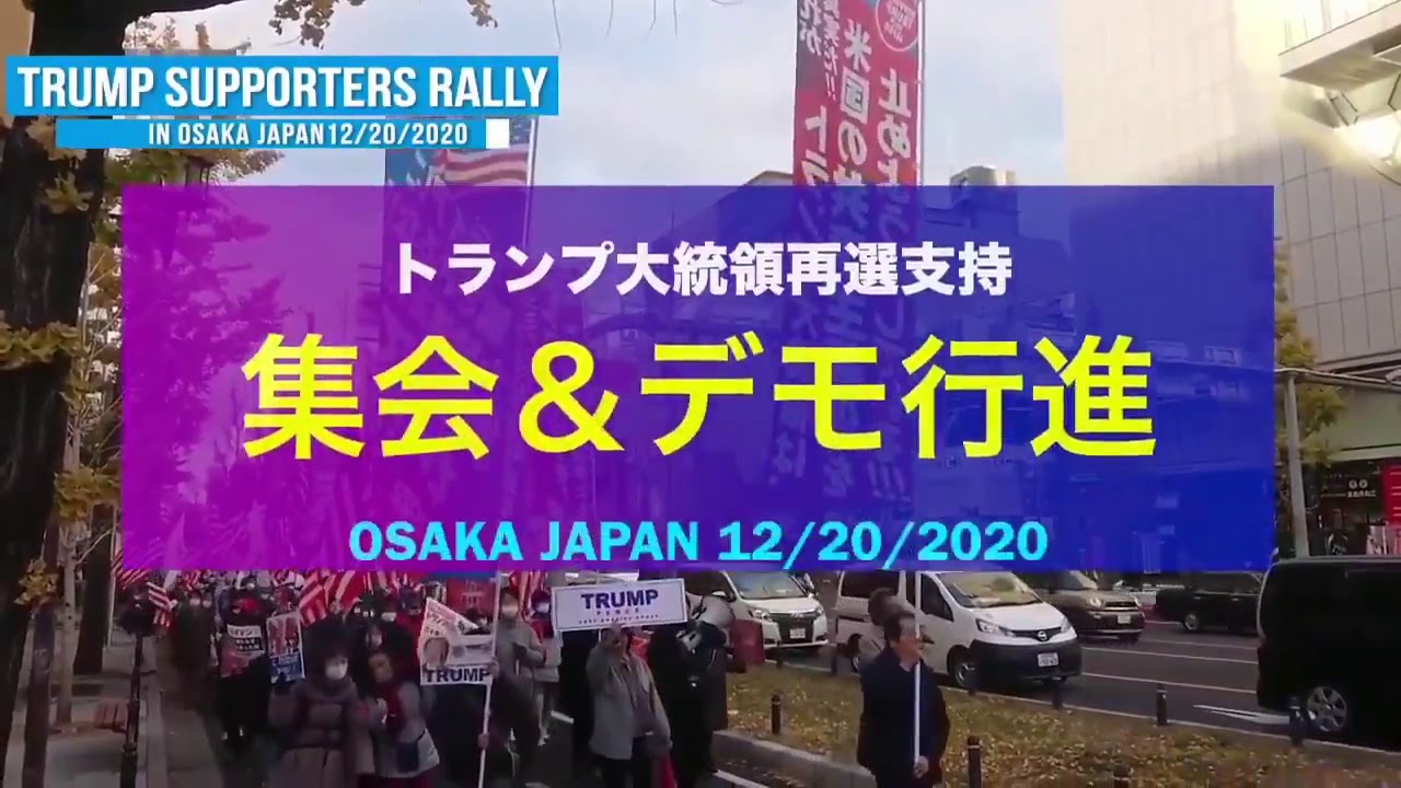 Trump supporters rally in Osaka, Japan | Fight for Trump | 12.20.2020 ...
