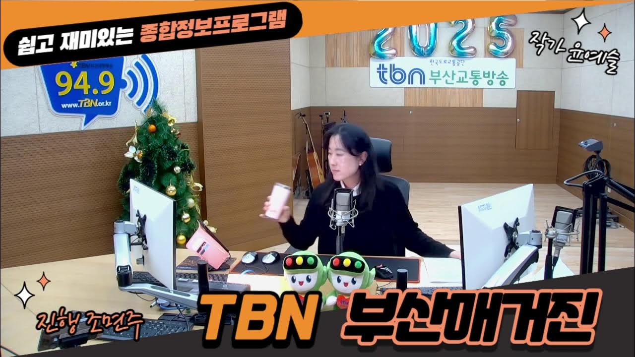 TBN부산매거진_2024.1.14(화) - YouTube