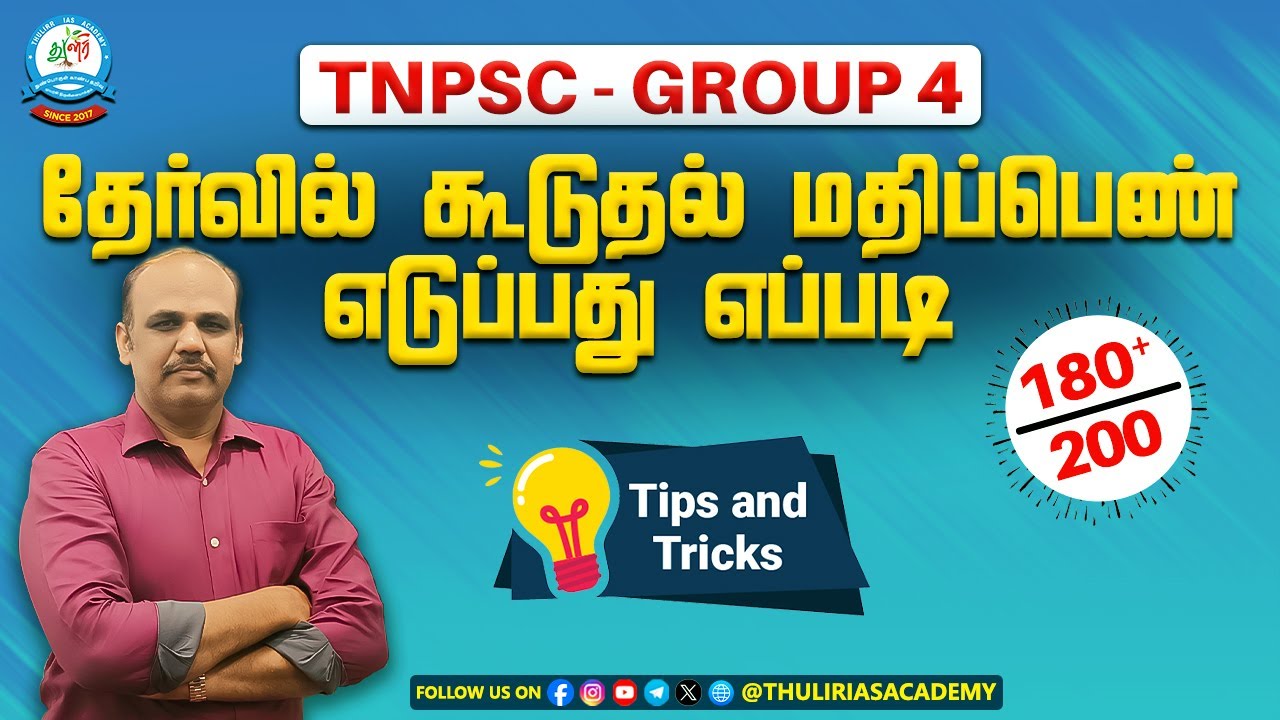 TNPSC GROUP 4 - தேர்வில் அதிக மதிப்பெண் எடுப்பது எப்படி TIPS & TRICKS ...