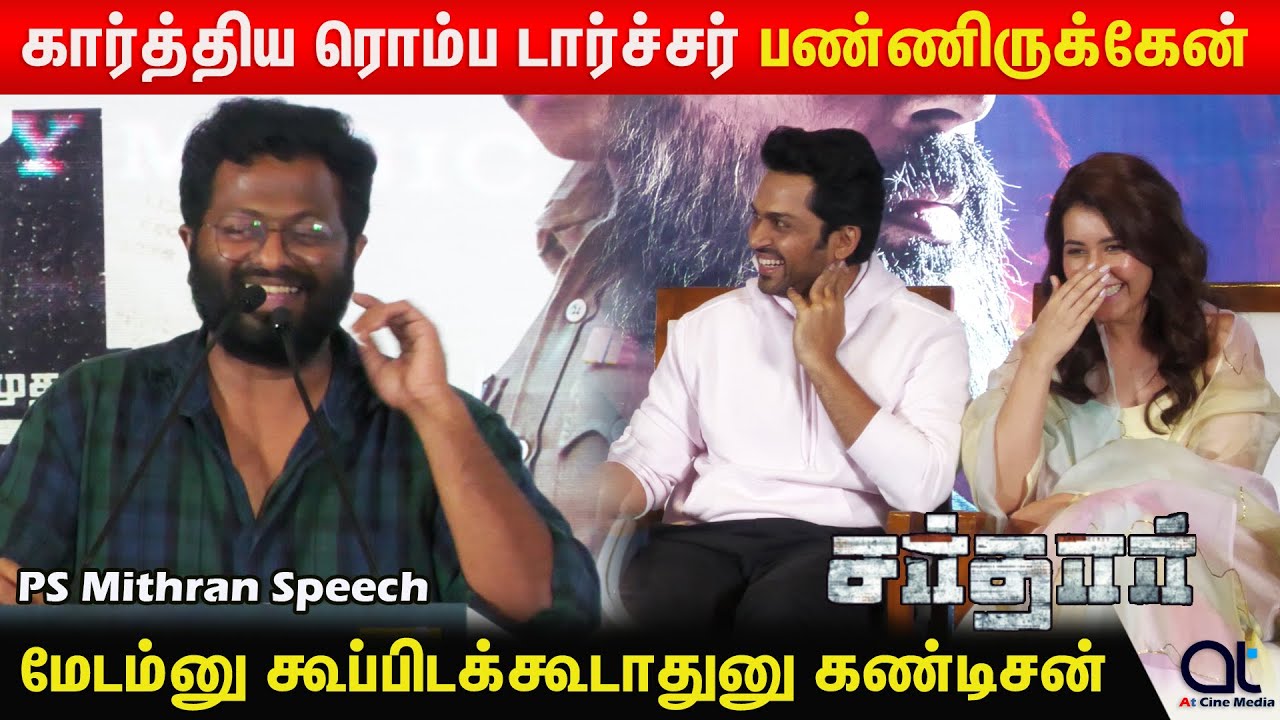 லைலா மேடம் பாட்டு தான் காதுல ஓடிட்டு இருக்கும் - மித்ரன் | PS Mithran ...